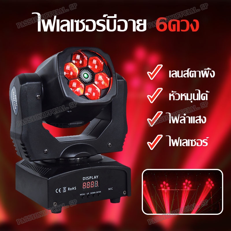 ไฟลำแสง ไฟเวที ไฟปาร์ตี้ ไฟ LED 6 Bee Eye Beam Light ไฟเลเซอร์ ไฟ ...