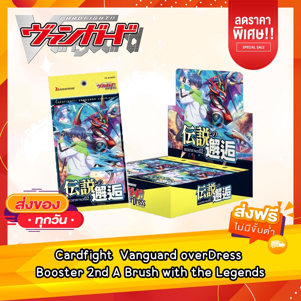 Cardfight Vanguard overDress Booster 2nd A Brush with the Legends(ส่งฟรี) | Shopee Thailand