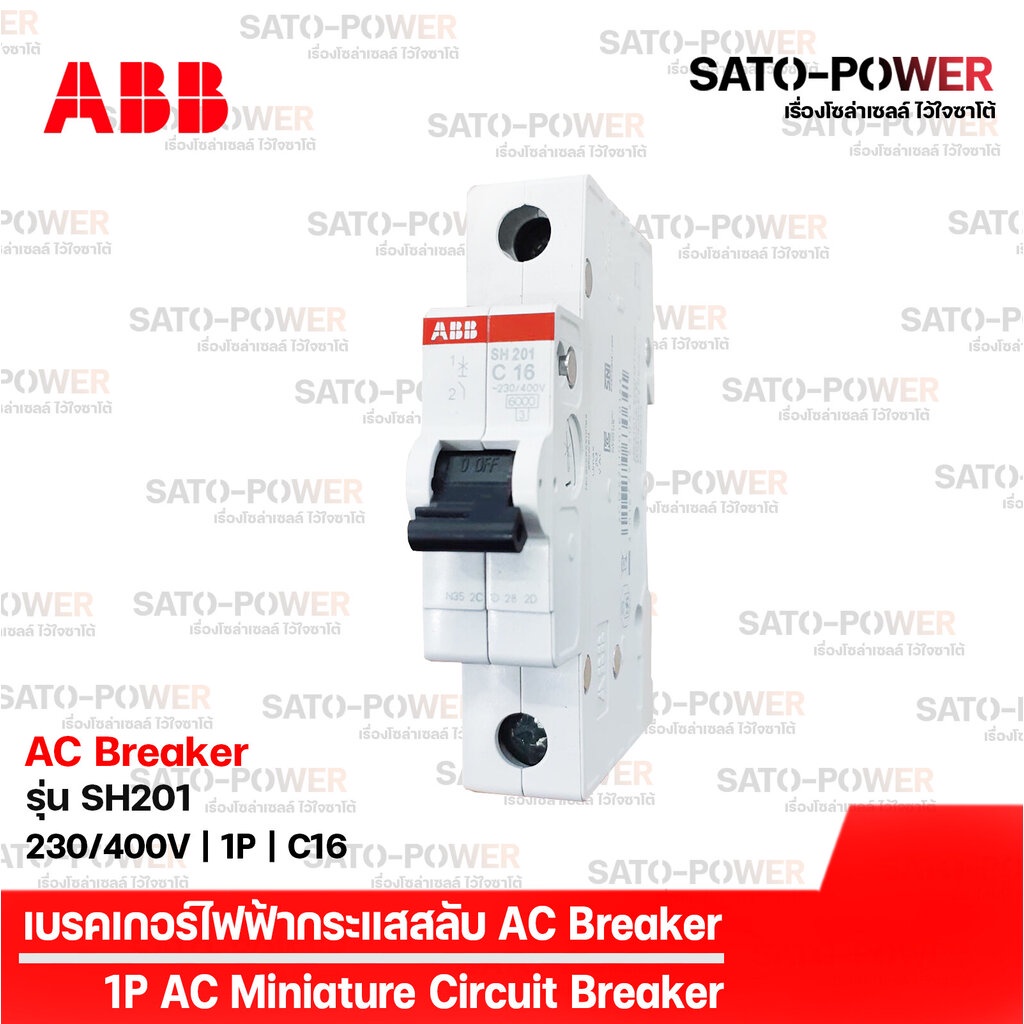 ABB เซอร์กิต เบรกเกอร์ รุ่น SH201 | 1P - 16A, 20A เบรกเกอร์กระแสสลับ AC Miniature Circuit ...