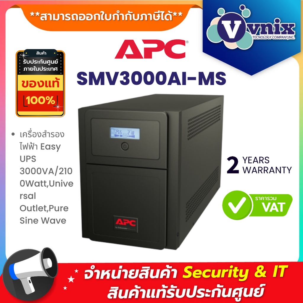 SMV3000AI-MS เครื่องสำรองไฟฟ้า APC Easy UPS 3000VA/2100Watt,Universal Outlet,Pure Sine Wave By ...