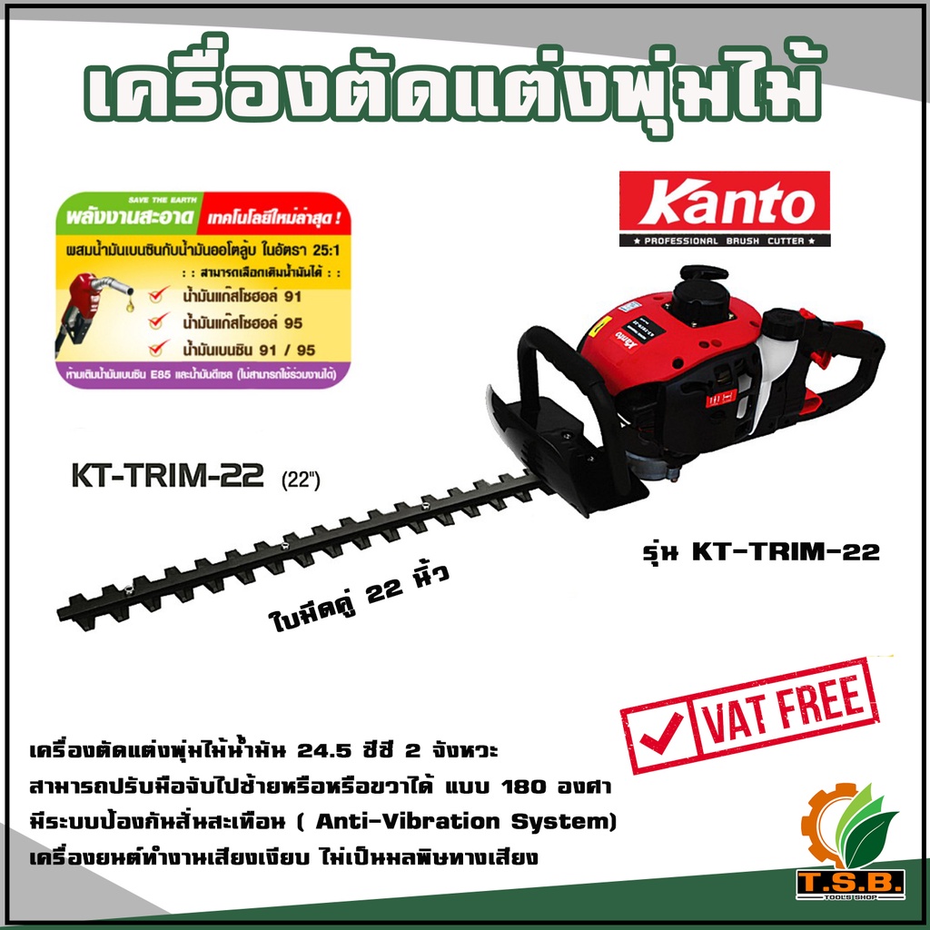 เครื่องตัดแต่งกิ่ง ใบมีดคู่ KANTO รุ่น KT-TRIM-26 26 นิ้ว / รุ่น KT ...