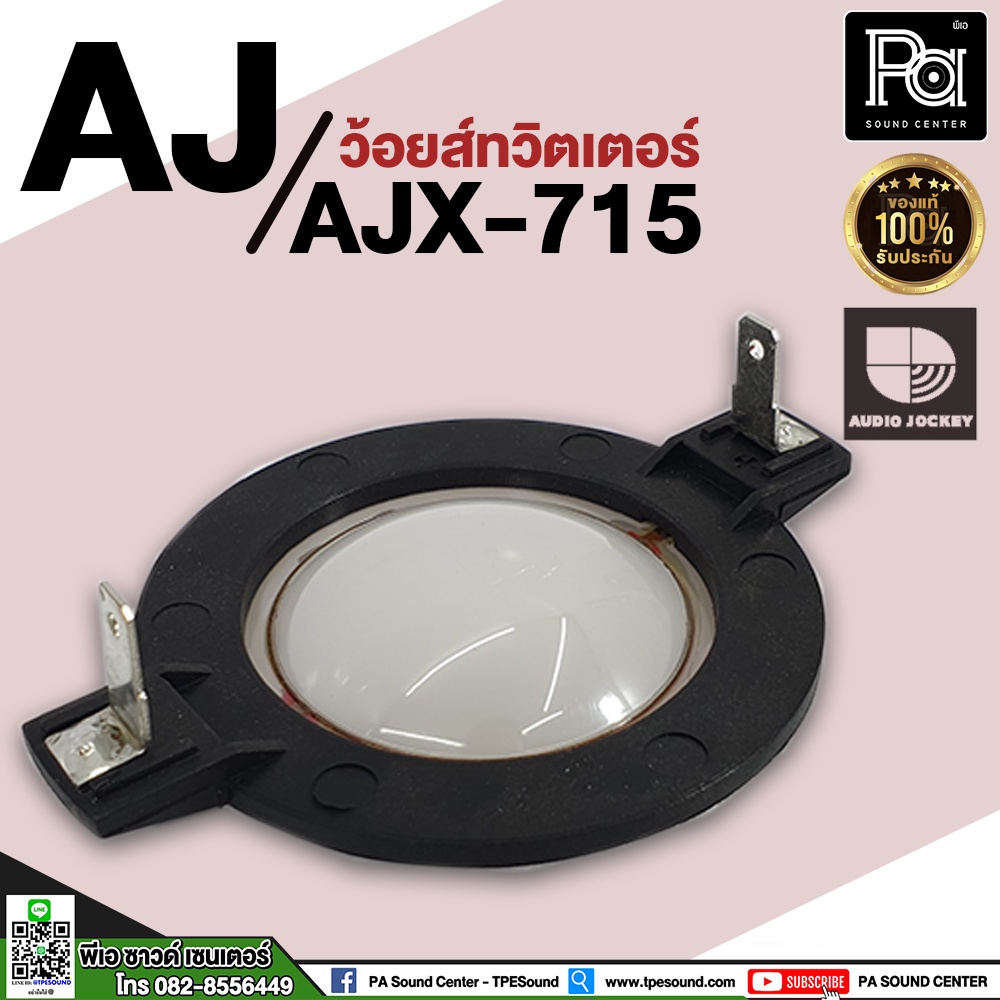 ว้อยส์ลำโพงเสียงแหลม AJ (A&J) AJX 715 AJX715 AJX-715 Voice coil เสียงแหลม ว้อยซ์แหลม อะไหล่ลำโพง ...