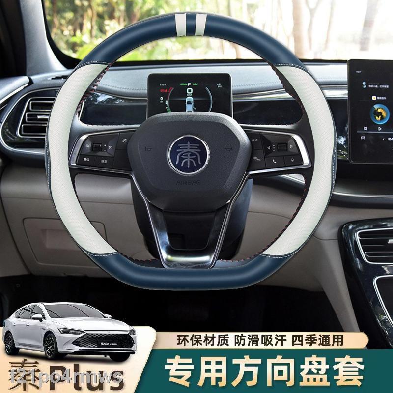 【2022 Atto 3】21 Qin plusdmi ฝาครอบพวงมาลัยมือจับ BYD รถยนต์ไฟฟ้าภายในดัดแปลงฝาครอบหนังมือจับ ...