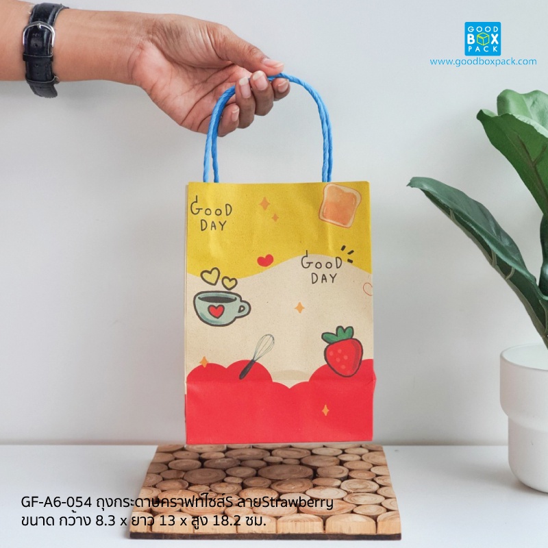 Goodboxpack(50ชิ้น/แพค)ถุงกระดาษคราฟท์ หูหิ้วคละสี ไซส์ S พิมพ์ลาย ขนาดกว้าง 8 x ยาว 13 x สูง 18 ...