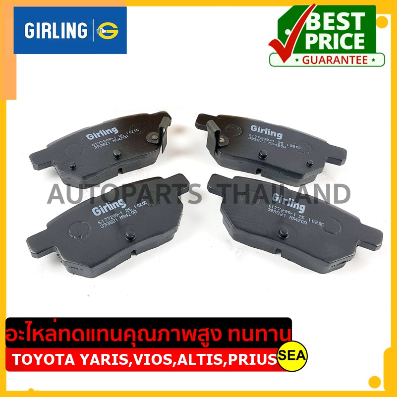 ผ้าเบรคหลัง GIRLING สำหรับ TOYOTA YARIS TYPE-S,VIOS 1.5L ปี07-13,ALTIS ...