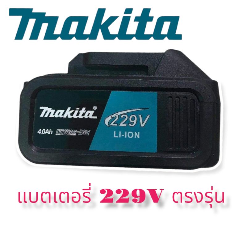 แบตเตอรี่ไร้สาย Makita V-229V-258V 1ก้อนใช้กับ บล็อก สว่าน เลื่อย ปืน ...