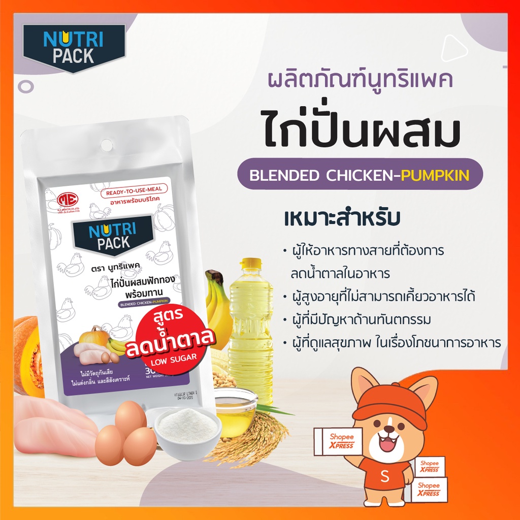นูทริเเพค NutriPack ไก่ปั่นผสม สูตรลดน้ำตาล | Shopee Thailand