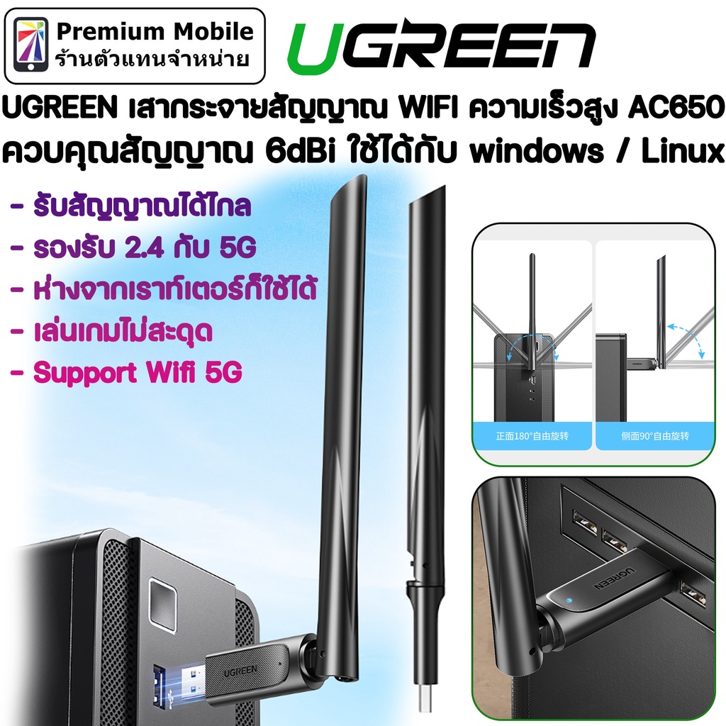 Ugreen เสากระจายสัญญาณ Wifi ความเร็วสุง AC650 ความคุมสัญญาณ 6dbi ใช้ได้กับ Windows / Linux ...