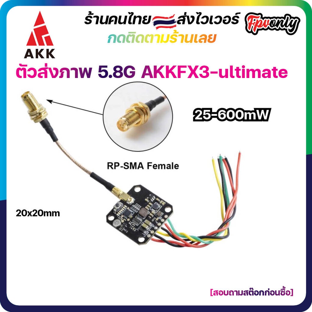 AKK FX3 ultimate 5.8G 600mW 40CH VTX Video Transmitter ตัวส่งสัญญาณภาพ ...