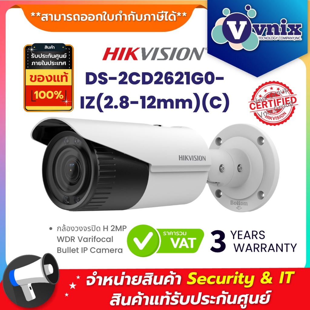 DS-2CD2621G0-IZ(2.8-12mm)(C) กล้องวงจรปิด Hikvision 2MP WDR Varifocal Bullet IP Camera by Vnix ...