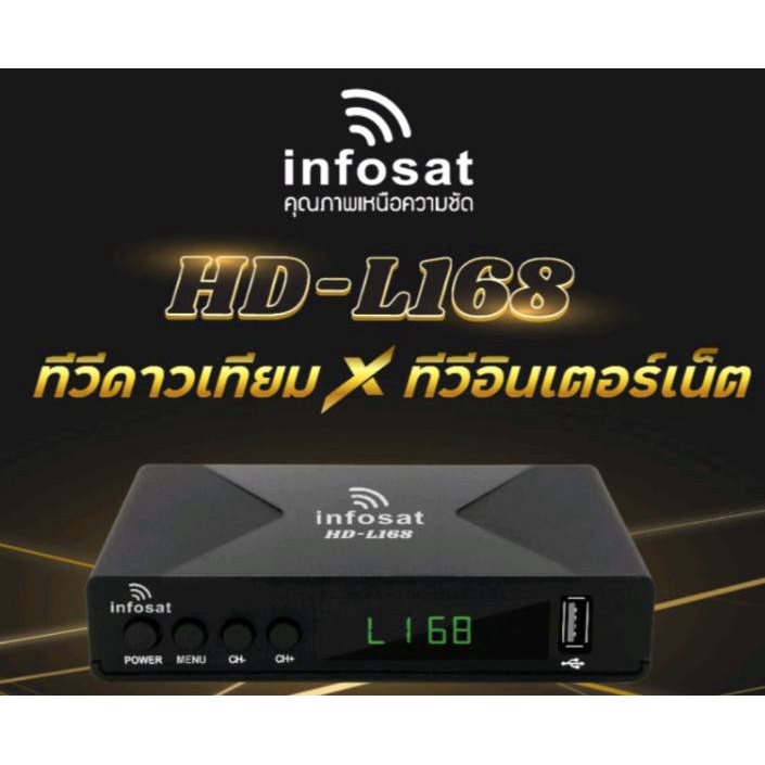 กล่องรับสัญญานทีวี ยี่ห้อ INFOSAT HD-L168 Wi-Fi กล่องดาวเทียม Auto OTA ...