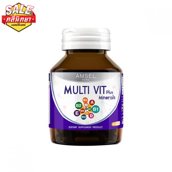Amsel Multi Vit Plus Minerals 40 เม็ด แอมเซล วิตามินรวม บำรุงสมอง ลด ...