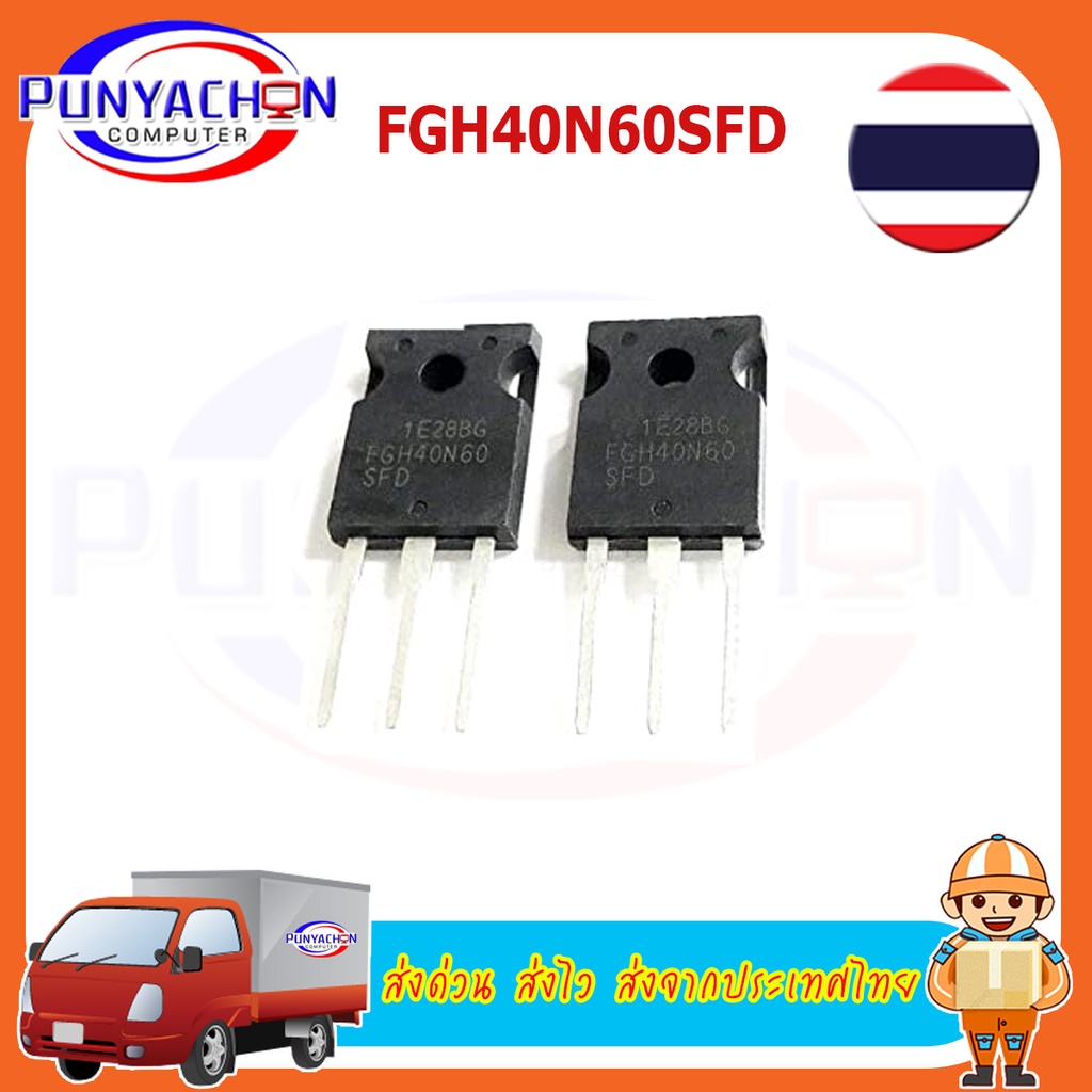 FGH40N60SFD 40N60 40A 600V TO-3P ราคาต่อชิ้น ส่งด่วน ส่งไว ส่งจากประเทศ ...
