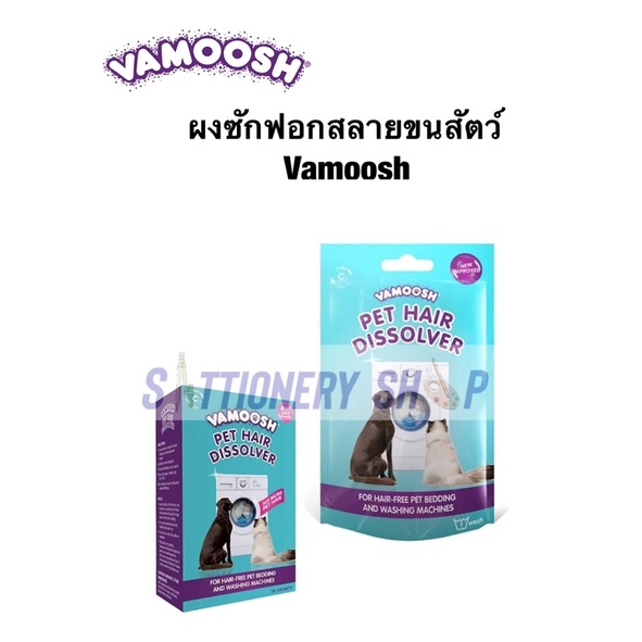 ผลิตภัณฑ์ซักผ้าสลายขนสัตว์ Vamoosh จำนวน 1 ซอง | Shopee Thailand