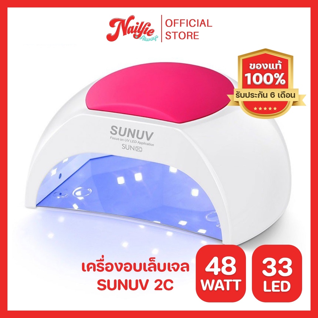 SunUV SUN 2C 48w(LED/UV) เครื่องอบเล็บ เครื่องอบเล็บเจล ของแท้ จาก ...