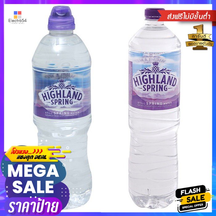 ไฮแลนด์ สปริง น้ำแร่ธรรมชาติ สัมผัสกับความสดชื่น พร้อมคุณค่าของแร่ธาตุ ...