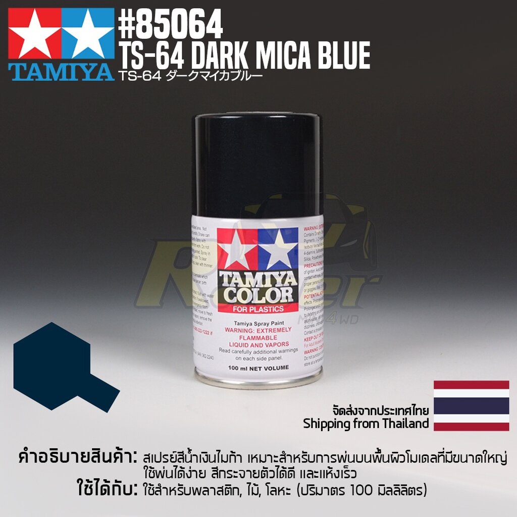 TAMIYA 85064 Lacquer Spray TS-64 Dark Mica Blue (100ml) สีแลคเกอร์ทามิ ...