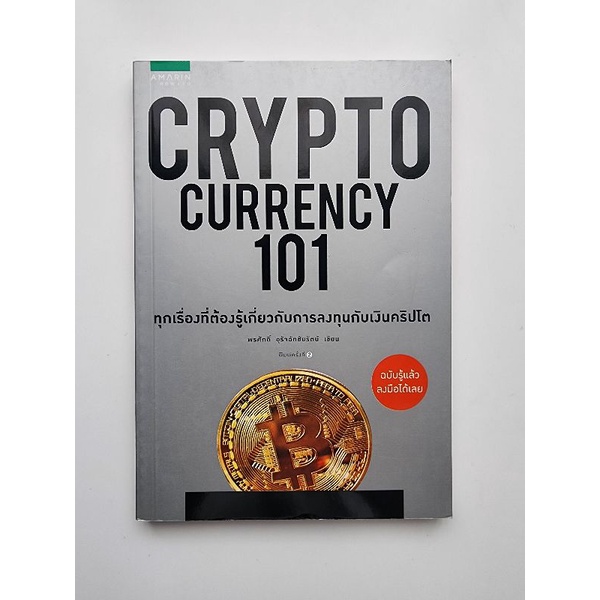 Cryptocurrency 101 ทุกเรื่องที่ต้องรู้ก่อนลงทุนกับเงินคริปโต ฉบับรู้แล้วลงมือได้เลย | Shopee ...