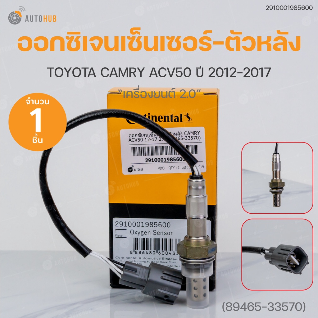 ออกซิเจนเซ็นเซอร์-ตัวหลัง TOYOTA CAMRY ACV50 ปี 2012-2017 เครื่องยนต์ 2 ...