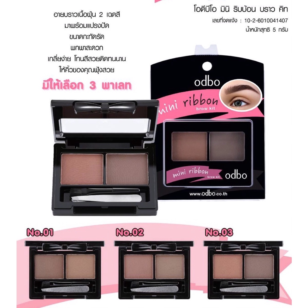 odbo MINI RIBBON BROW KIT โอดีบีโอ พาเลท เขียนคิ้ว แบบฝุ่น #OD777 ...