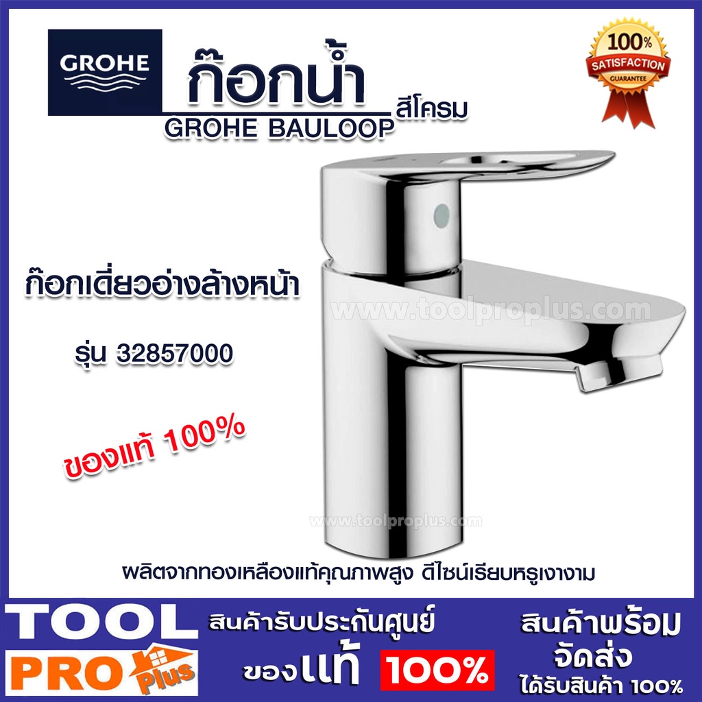 ก๊อกเดี่ยวอ่างล้างหน้า GROHE รุ่น 32857000 ^ | Shopee Thailand
