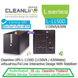 cleanline ups ราคาพิเศษ | ซื้อออนไลน์ที่ Shopee ส่งฟรี*ทั่วไทย!