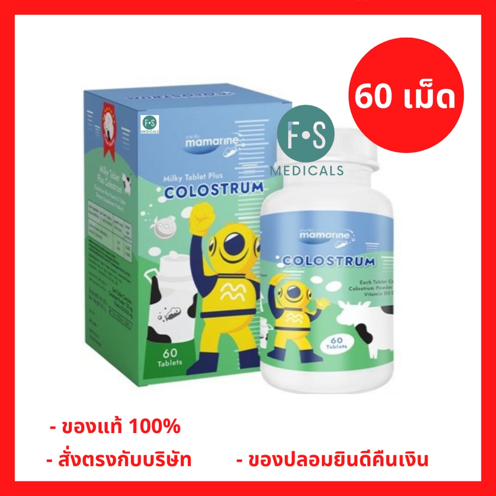 ล็อตใหม่!! Mamarine Milky Tablet Plus COLOSTRUM 60 tabs มามารีน น้ำมัน ...