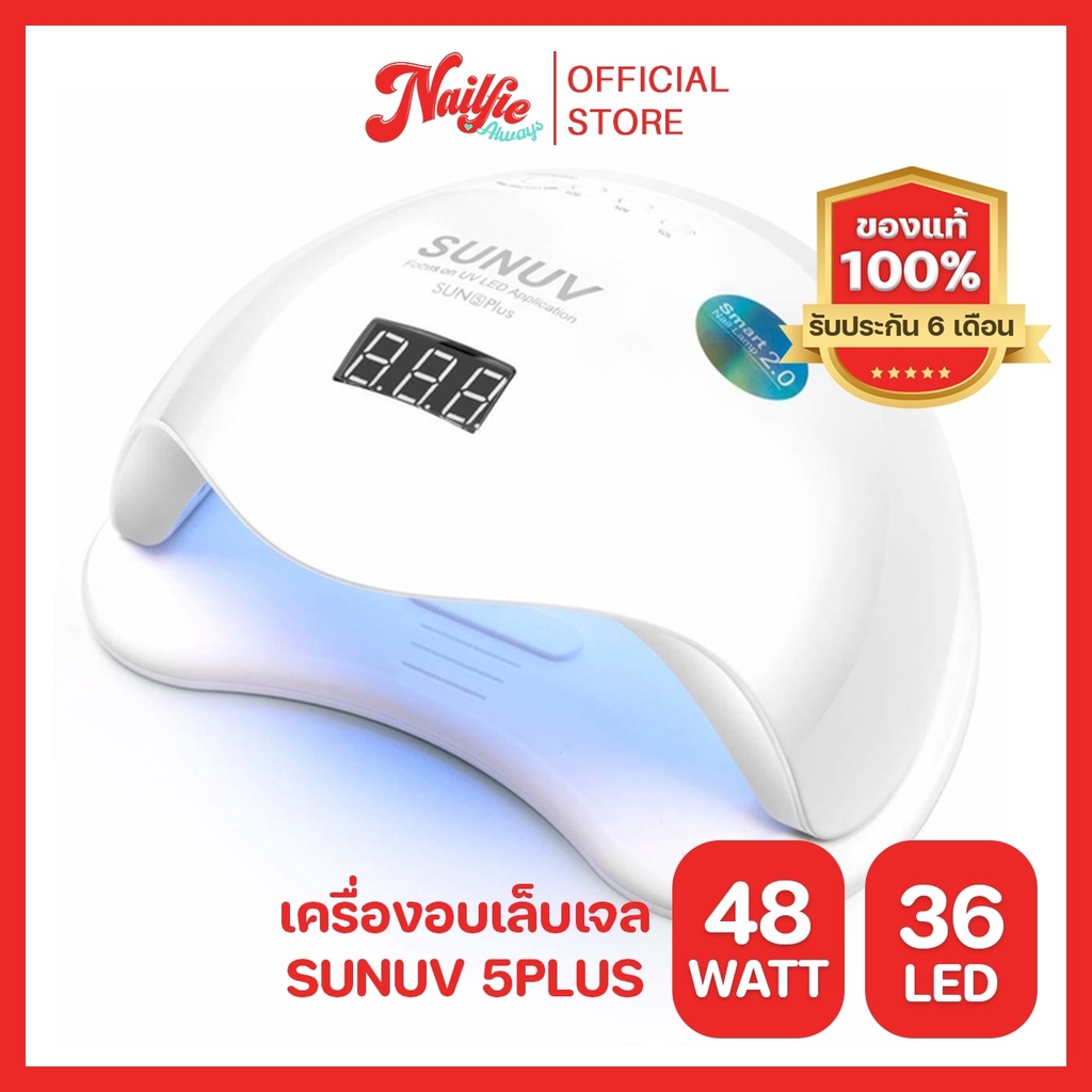 SunUV SUN 5Plus 48w(LED/UV) เครื่องอบเล็บ เครื่องอบเล็บเจล ของแท้จาก ...