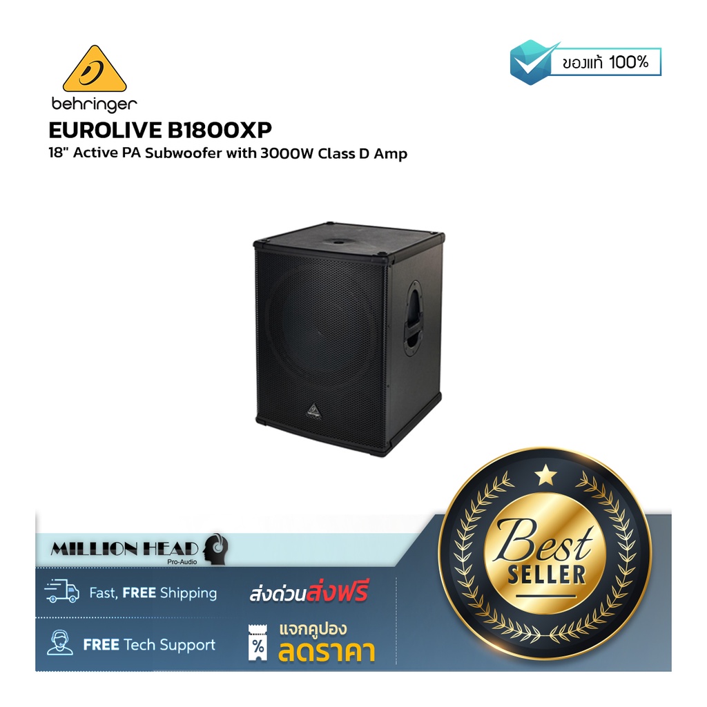 Behringer : EUROLIVE B1800XP by Millionhead (ตู้ลำโพงซับวูฟเฟอร์ 18 ...