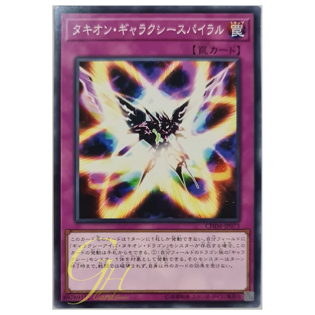 [CHIM-JP073] Tachyon Spiral Galaxy (Common) | Shopee Thailand