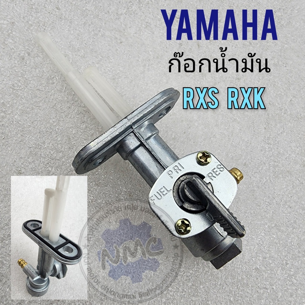 ก๊อกน้ำมัน rxs rxk ก็อกน้ำมัน rxs rxk ก๊อกน้ำมัน yamaha rxs rxk ...