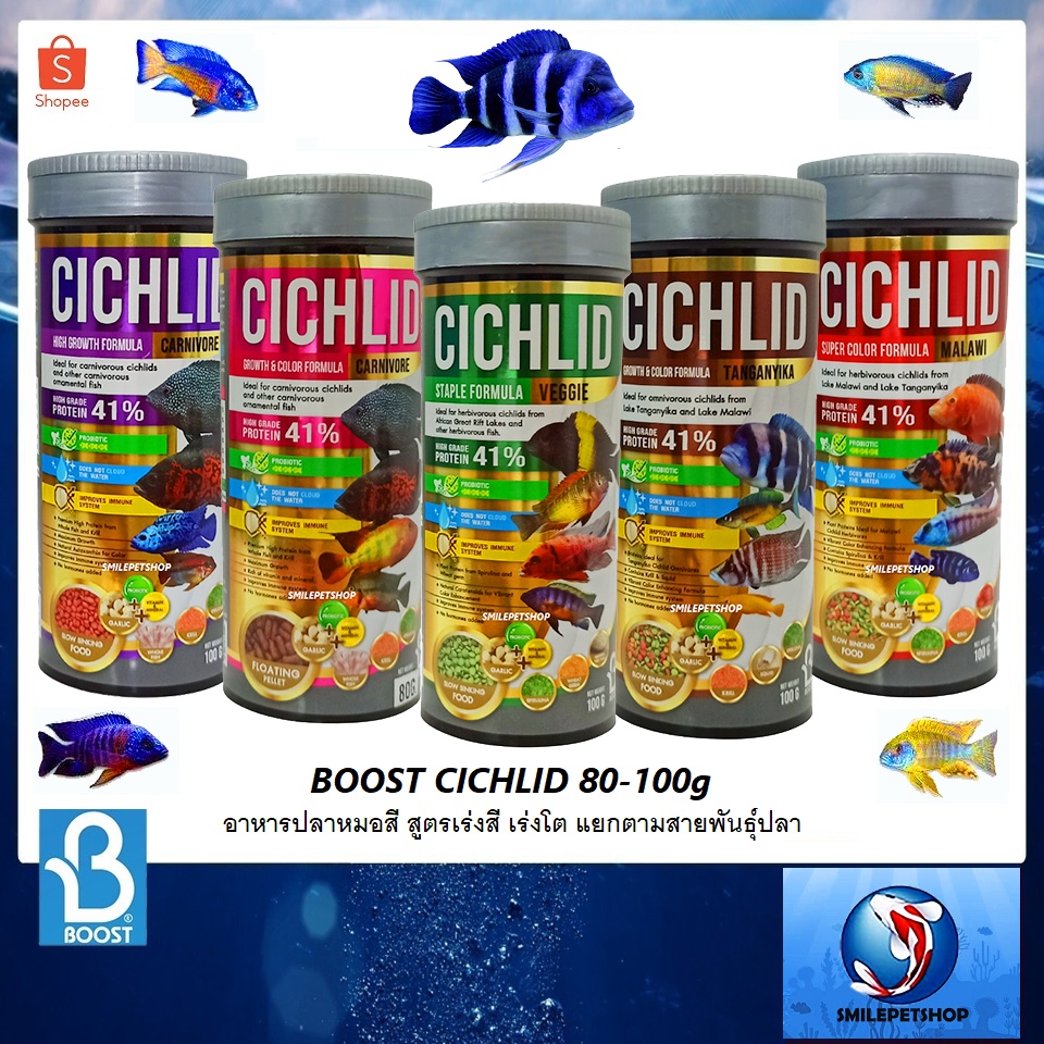BOOST CICHLID 80-100g.(อาหารปลาหมอสี สูตรเร่งสี เร่งโต แยกตามสายพันธุ์ปลา) | Shopee Thailand