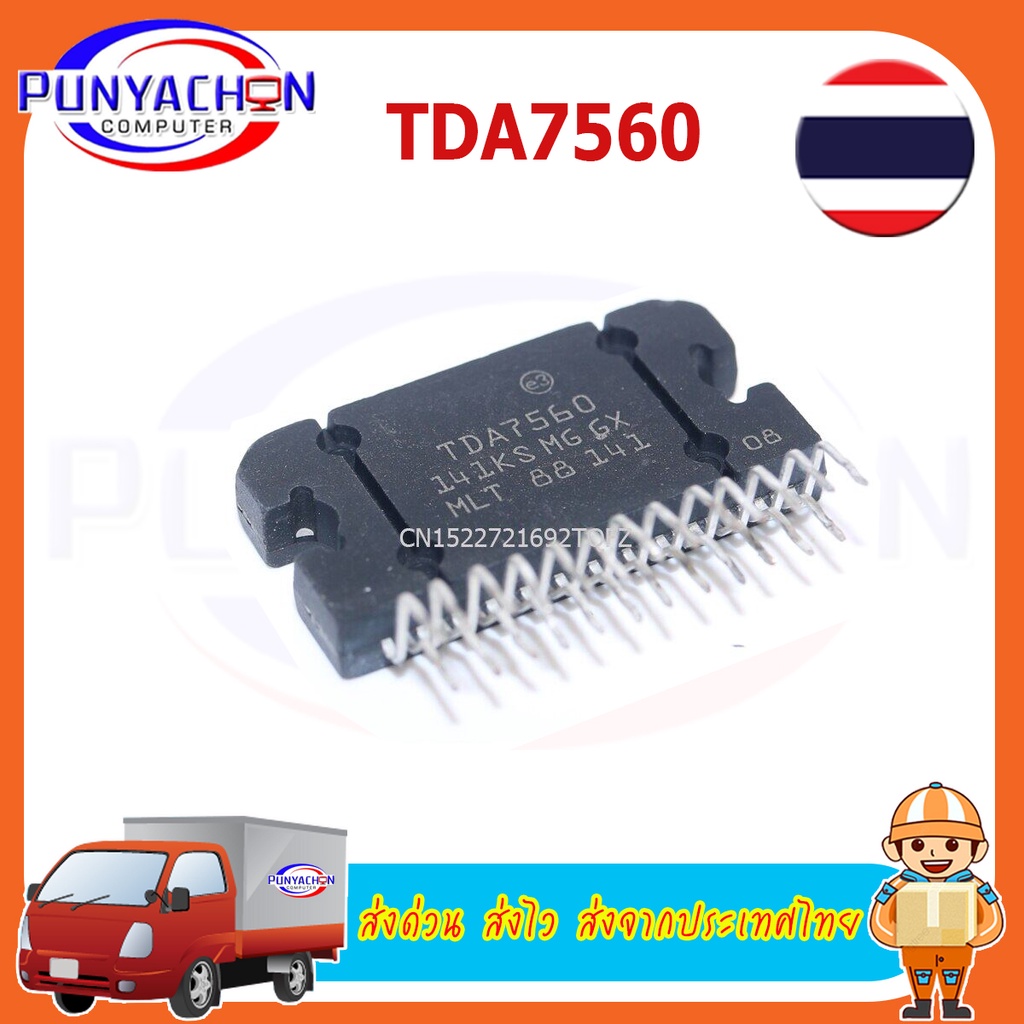 TDA7560 ราคาต่อชิ้น ส่วด่วน ส่งไว ส่งจากประเทศไทย | Shopee Thailand