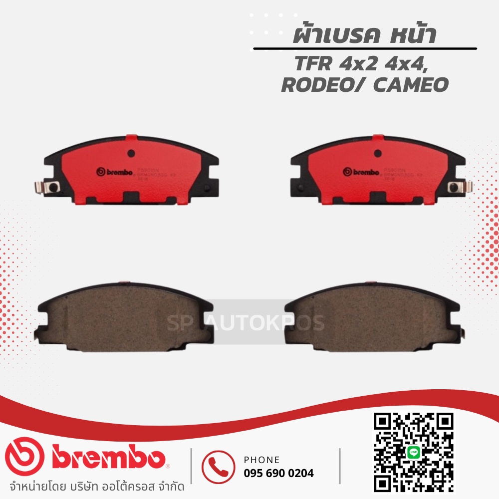 BREMBO ผ้าเบรคหน้า TFR มังกรทอง 2.5 2.8 3.0, คามิโอ โรดิโอ 2WD,4WD 1992-2002 | Shopee Thailand