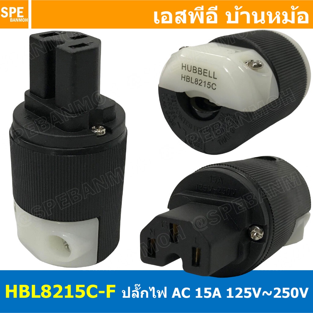 HBL8215C-F ปลั๊กตัวเมีย Hubbell ปลั๊ก AC เครื่องเสียง AC Power plug ...