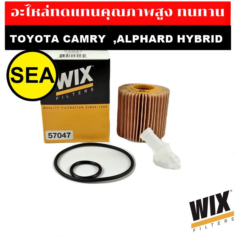 WIX กรองเครื่อง TOYOTA CAMRY (พร้อมจุก) ,ALPHARD HYBRID , LEXUS ...