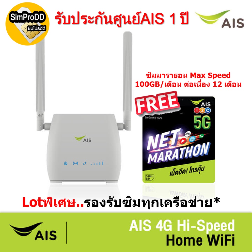 AIS 4G Hi-Speed HOME WiFi ใส่ซิมได้ Lot พิเศษ รองรับทุกเครือข่าย* รับประกันศูนย์AIS 1 ปี ...