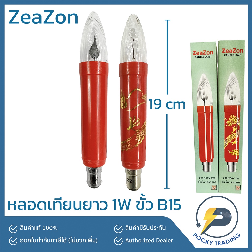 ZeaZon หลอดเทียนยาว แดงเต้น มังกรเต้น 1W ขั้ว B15 แสงวอร์ม | Shopee Thailand