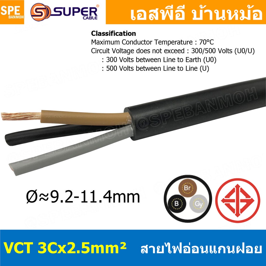 [ 1 เมตร ] VCT-3x2.5 สาย VCT 3C X 2.5 sq.mm สายอ่อน 3 คอร์ Size 2.5 sq.mm VCT AC Power Cable ...