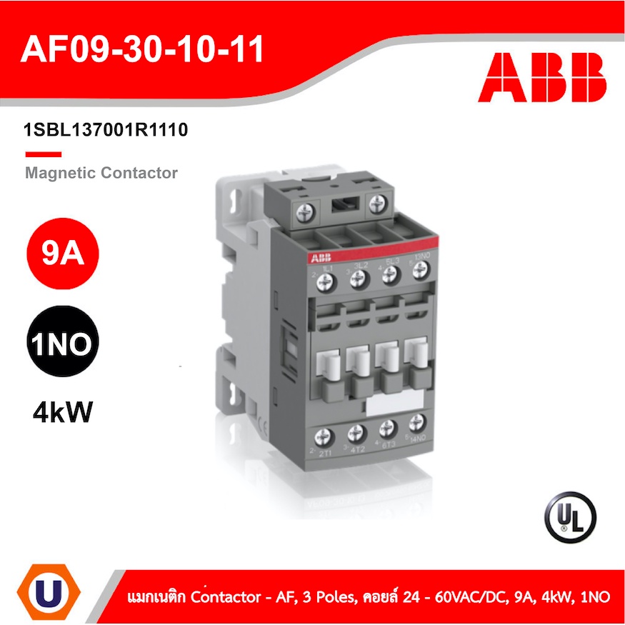 ABB แมกเนติก Contactor AF 3P คอยล์ 24 60VAC/DC 9A 4kW 1NO 1SBL137001R1110 | AF09-30-10-11 l ...