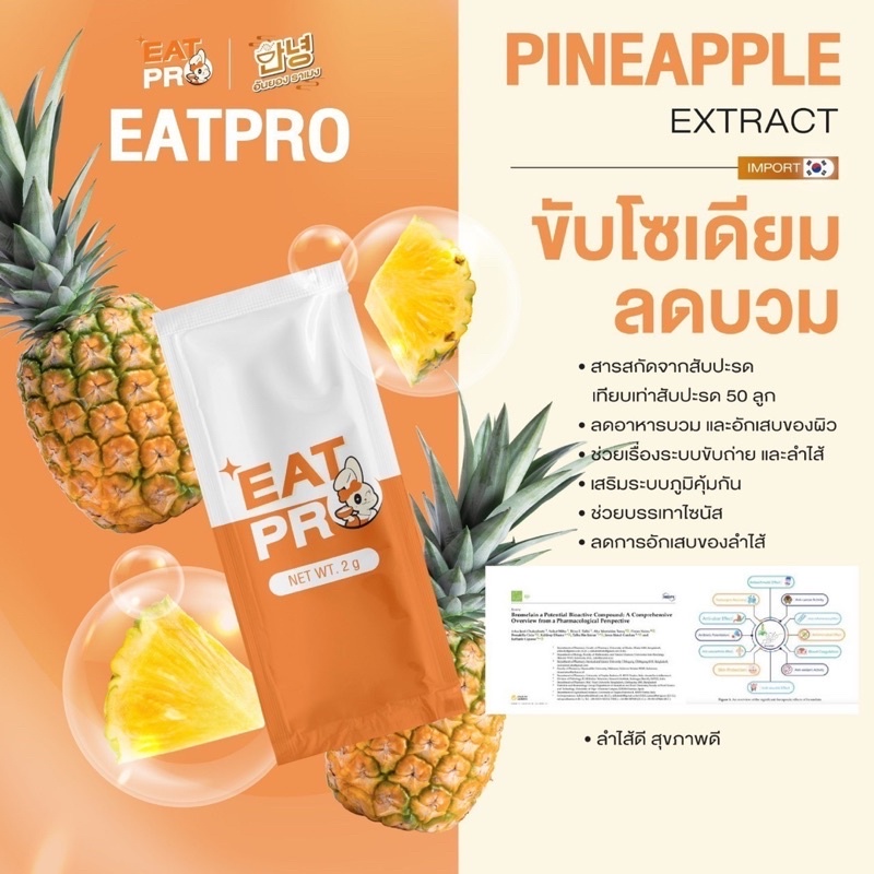 Eatpro ขับปรับย่อย (แบบ 3 ห่อ) | Shopee Thailand