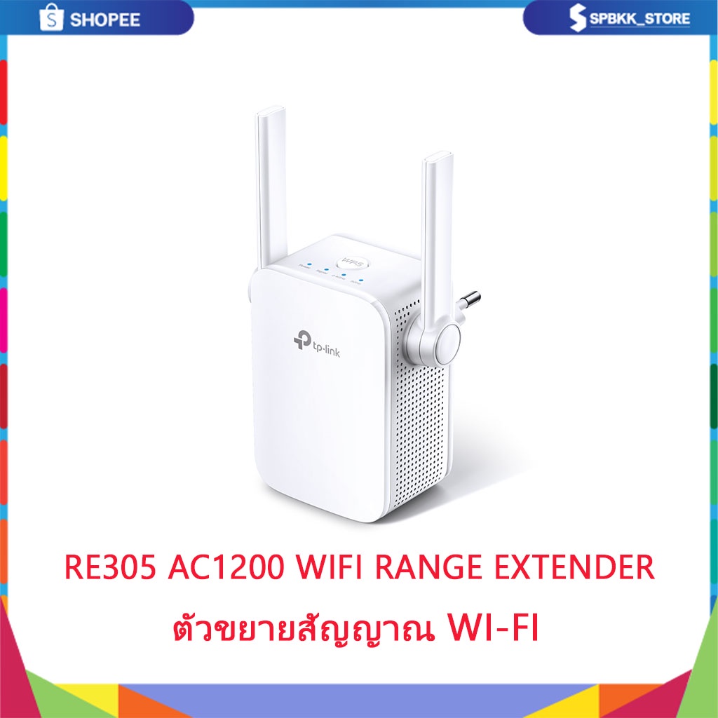 TP-Link RE305 (AC1200 Wi-Fi Range Extender) ตัวขยายสัญญาณ Wi-Fi ...