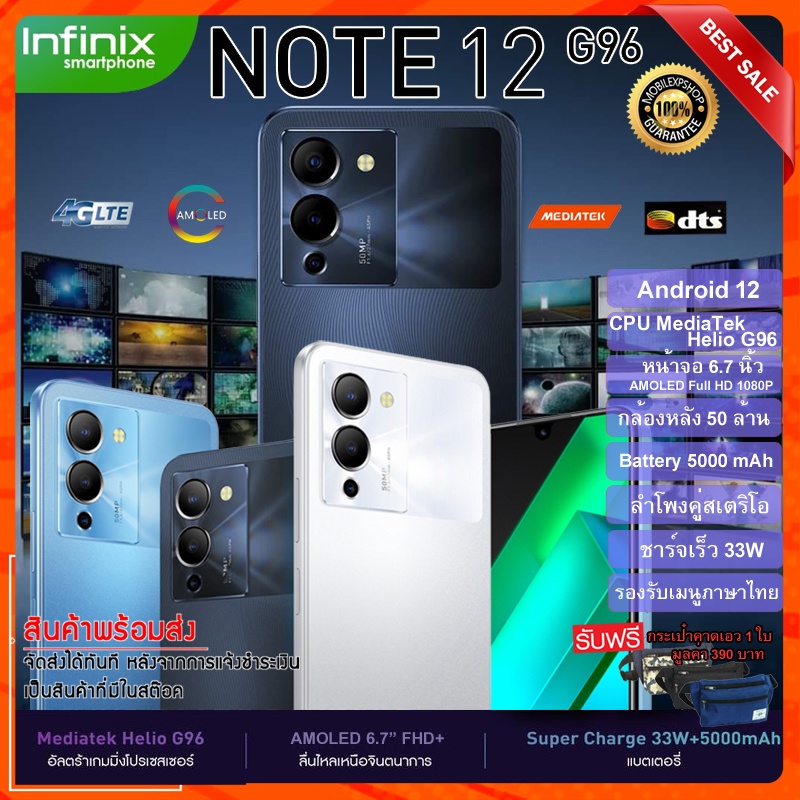 ขายดี Infinix Note 12 G96(8GB+256GB) จอใหญ่ 6.7 Full HD AMOLED แบตฯอึด ...