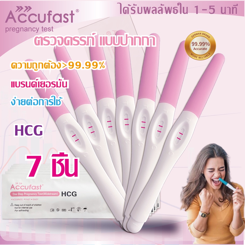 ACCUFAST 7ชิ้น ตรวจครรภ์ แบบปากกา ความแม่นยำ 99.99% HCG ที่ตรวจครรภ์/ชุดตรวจครรภ์ | Shopee Thailand