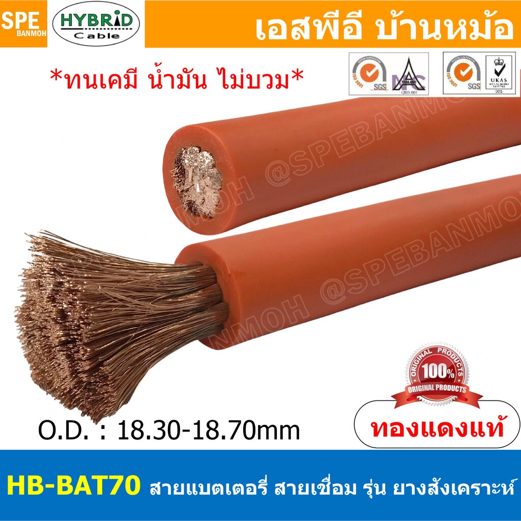 [ 1 เมตร ] HB-BAT-70 70 mm² สายเชื่อม แบต สีส้ม Orange อ่อน ยาง ...