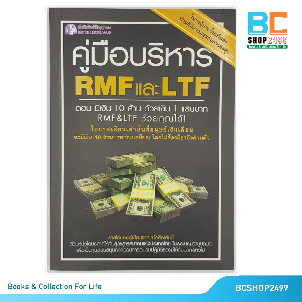 คู่มือบริหาร RMF และ LTF โดย อัครนันท์ ปริญญากุลเสฏฐ์ | Shopee Thailand
