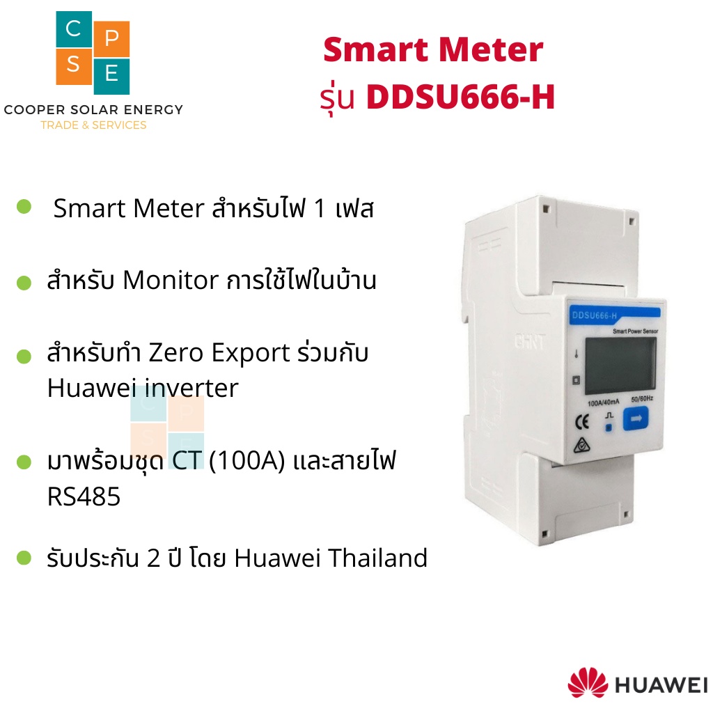 หัวเว่ย Smart Meter สำหรับฟังก์ชันกันย้อน DDSU666-H / DTSU666-H Smart ...