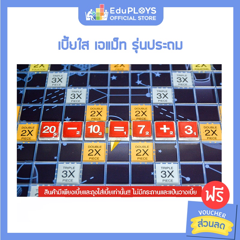 เอแม็ท เบี้ยใส รุ่นประถม A-MATH by EduPloys | Shopee Thailand