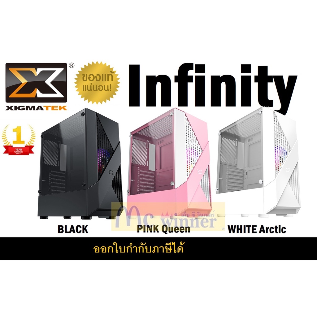 CASE (เคสคอมพิวเตอร์) Xigmatek Computer Case Infinity (มี 3 สี) มีพัดลม ...