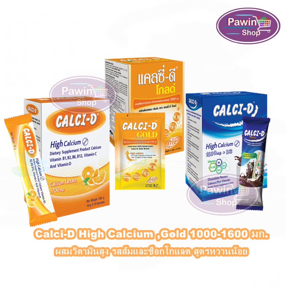 Calci-D High Calcium ,Gold แคลซี่-ดี แคลเซียม 1000-1600 มก. ทุกสูตร ...